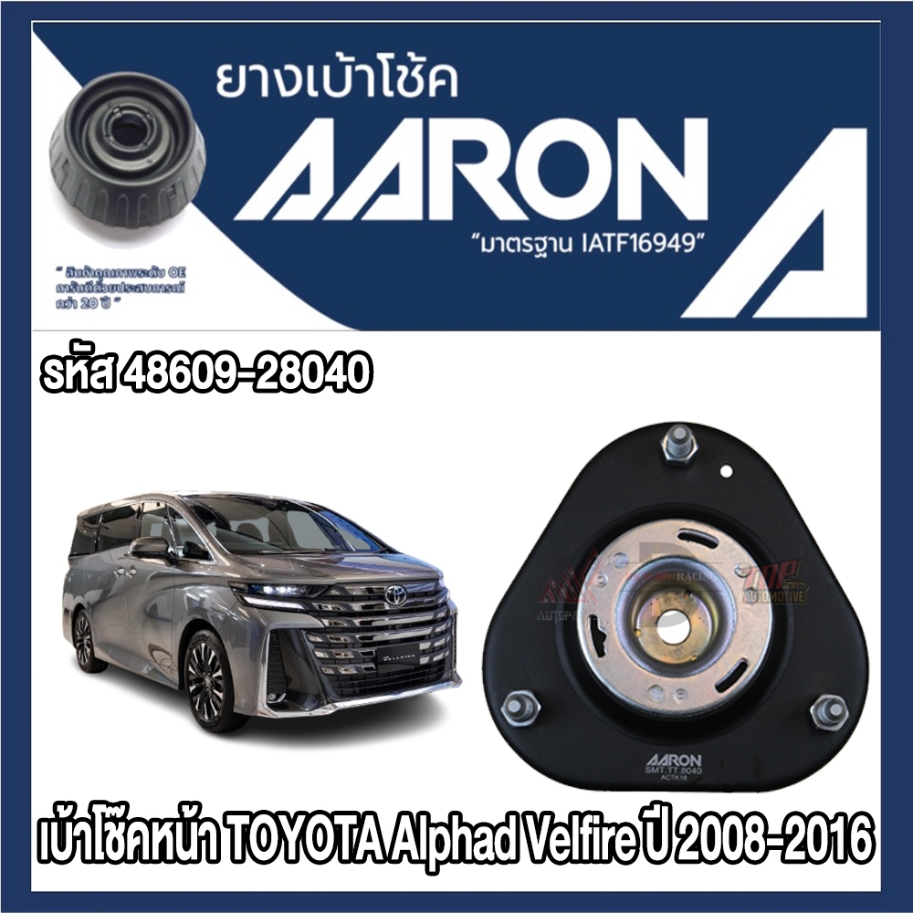 Shock Absorber Rubber AARON Secondary Car TOYOTA Model (Code 48609 ...