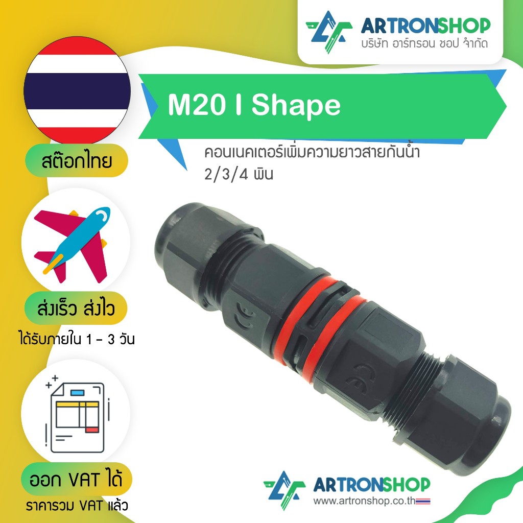 M20 I Shape Connector Lengthen Waterproof 2/3/4 Pin Cable | Shopee Malaysia