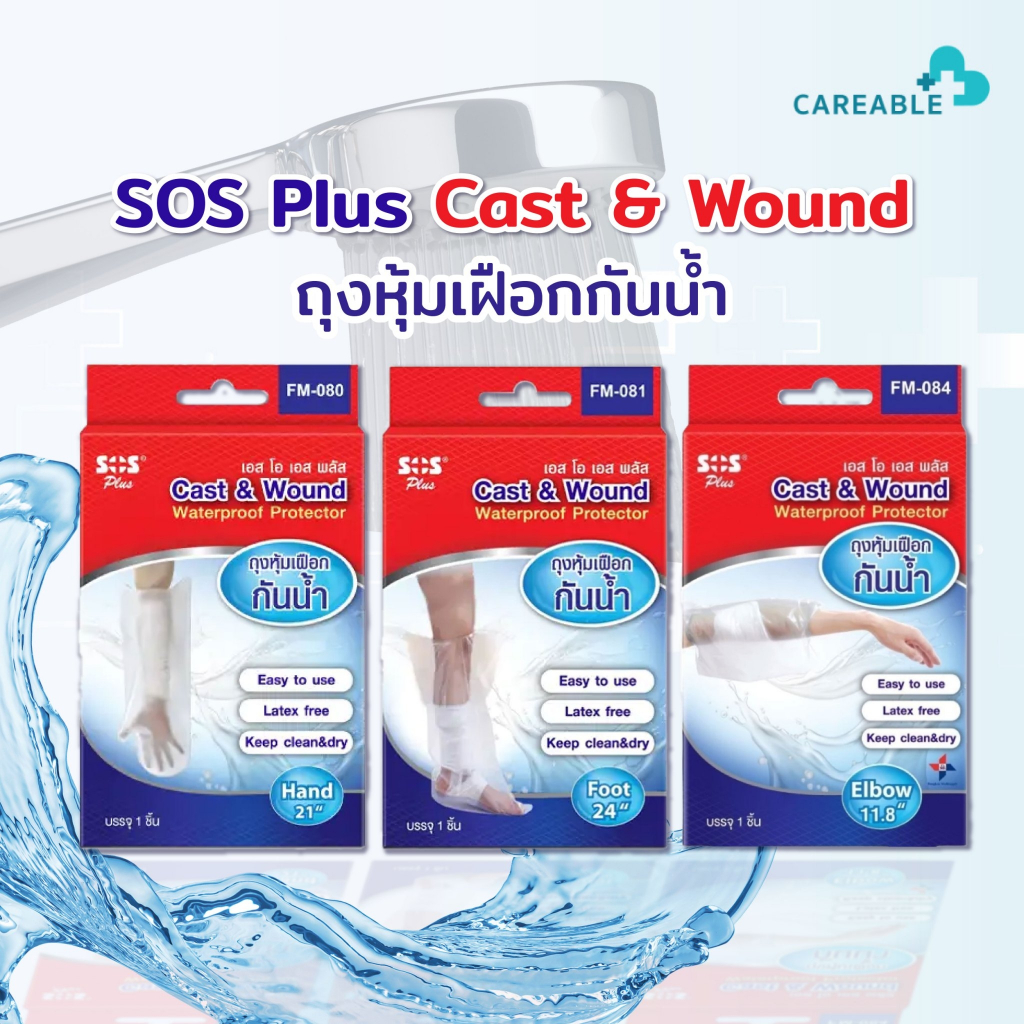 SOS PLUS CAST & WOUND Waterproof Mouth Cover Bag | Shopee Malaysia