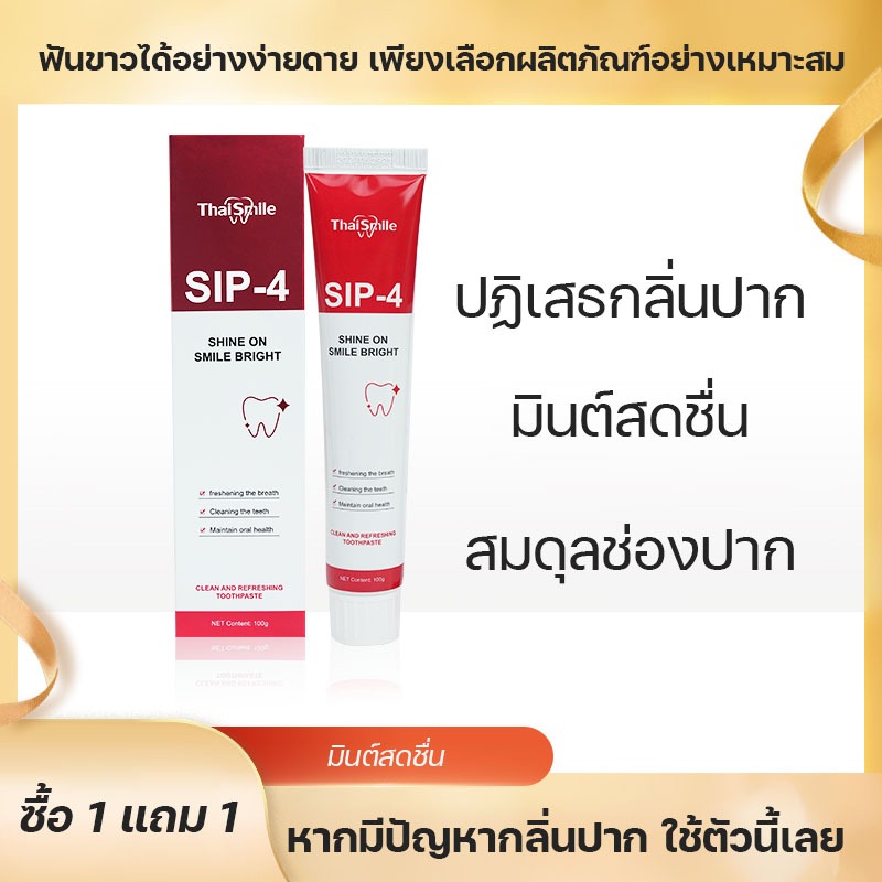 SIP-4 Toothpaste Reduces Yellow Teeth White Eliminates Bad Breath ...