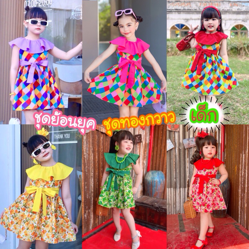Children's Dress Pitting Jay Trium Luk Thung Very Cute Cotton Fabric Ct ...