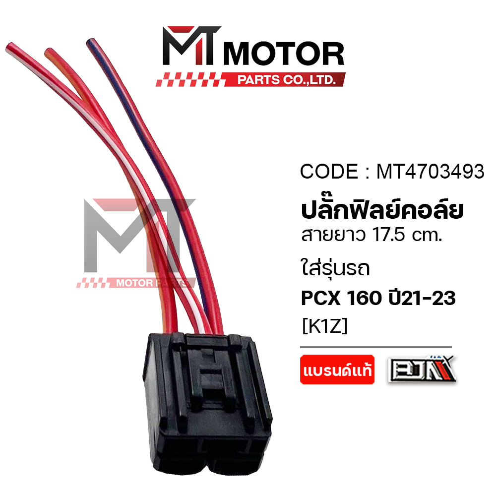 Plug Filter Coil HONDA PCX 160 Year 2021-2023 [K1Z] (MT4703493) [BJN x ...