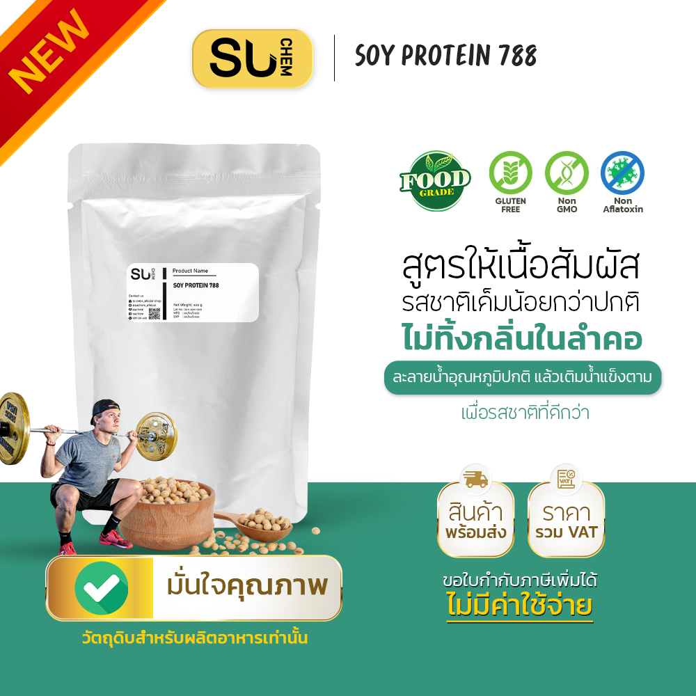 Soy Protein 788 (Pure) Fat And Sugar-Free Concentrated Soybean Muscle ...
