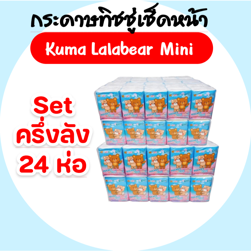 Kuma x bear MINI Ala 10 Sheets Half A Carton Set 24 Packs 240 Facial ...