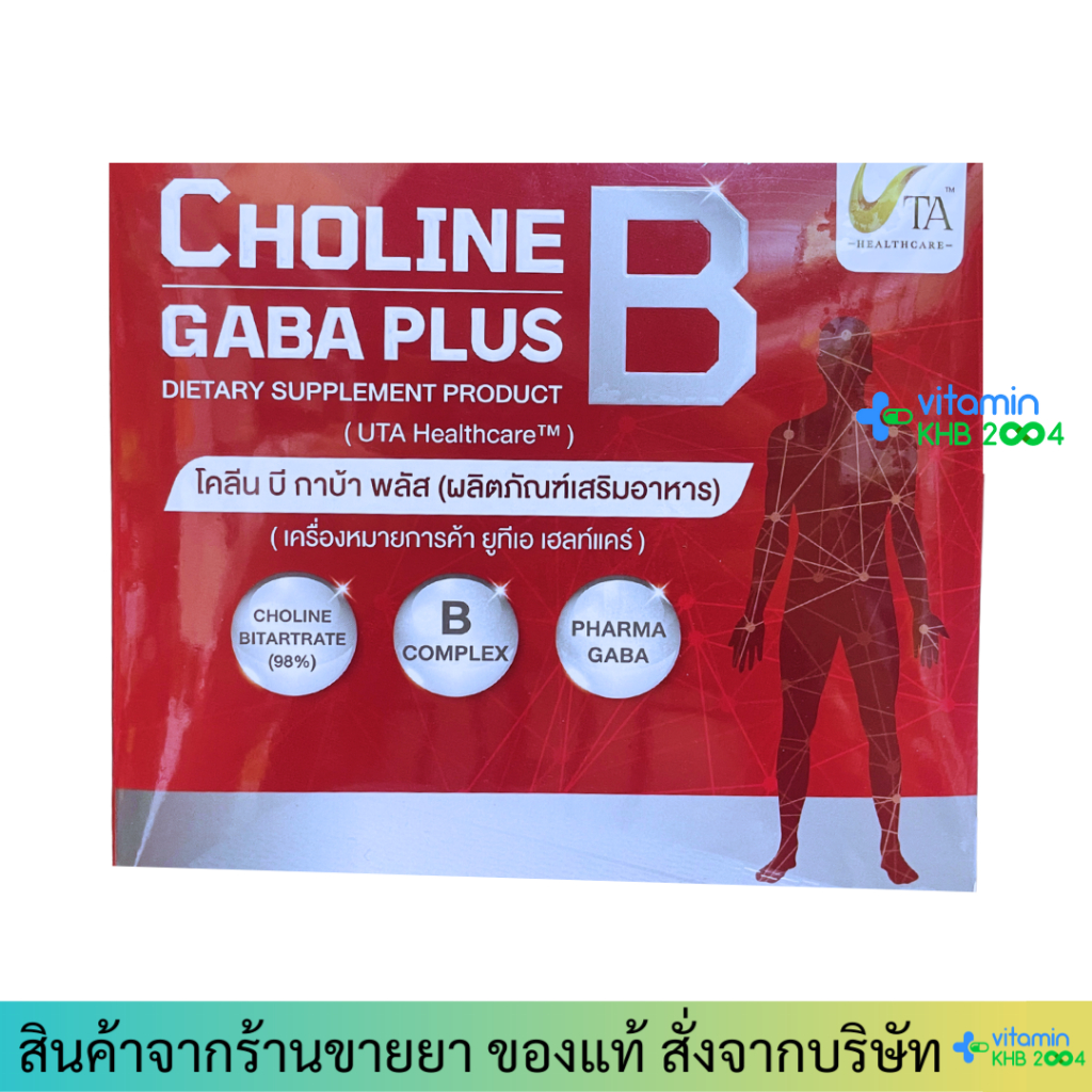 Choline B Gaba Plus (30 Capsules) | Shopee Malaysia
