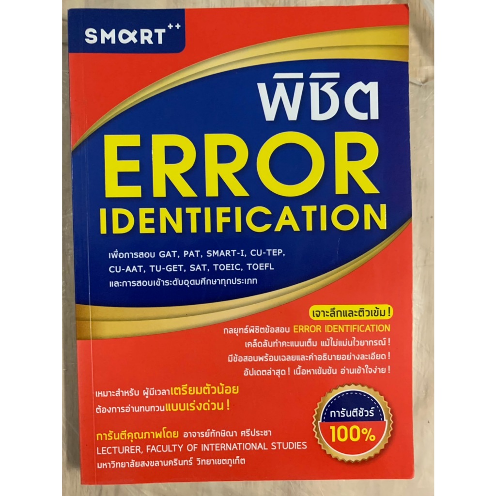 Conquest ERROR IDENTIFICATION For Exams GAT PAT SMART-I CU-TEP CU-AAT TU-GET SAT TOEIC TOEFL ...