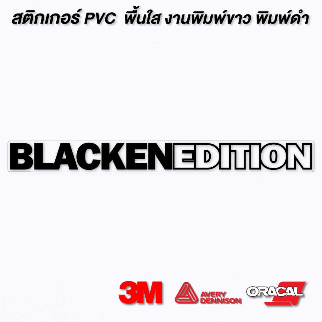 (W089) Blacken edition Sticker Waterproof PVC White Ink Printing Clear ...