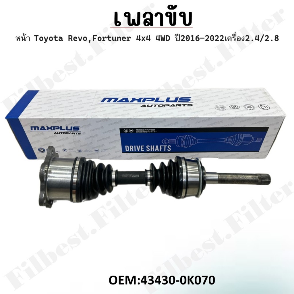Full Line Drive Shaft TOYOTA HILUX REVO 43430-0K070 | Shopee Malaysia
