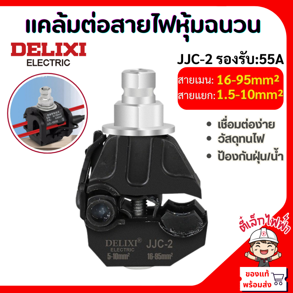 Punched Insulated Cable Connect With Drilling Without Wire Sheath Model ...