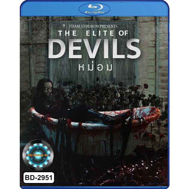 Bluray Thai Voice Master New Movie Blu-Ray The Elite Of Devils Mom | Shopee Malaysia
