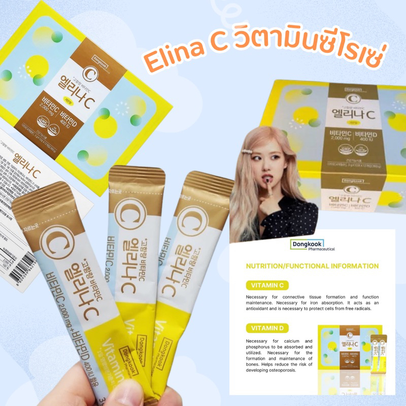 Cheapest (1 Pack 10 Small Sachets) Dongkook Vitamin C Rosé & Lisa ...