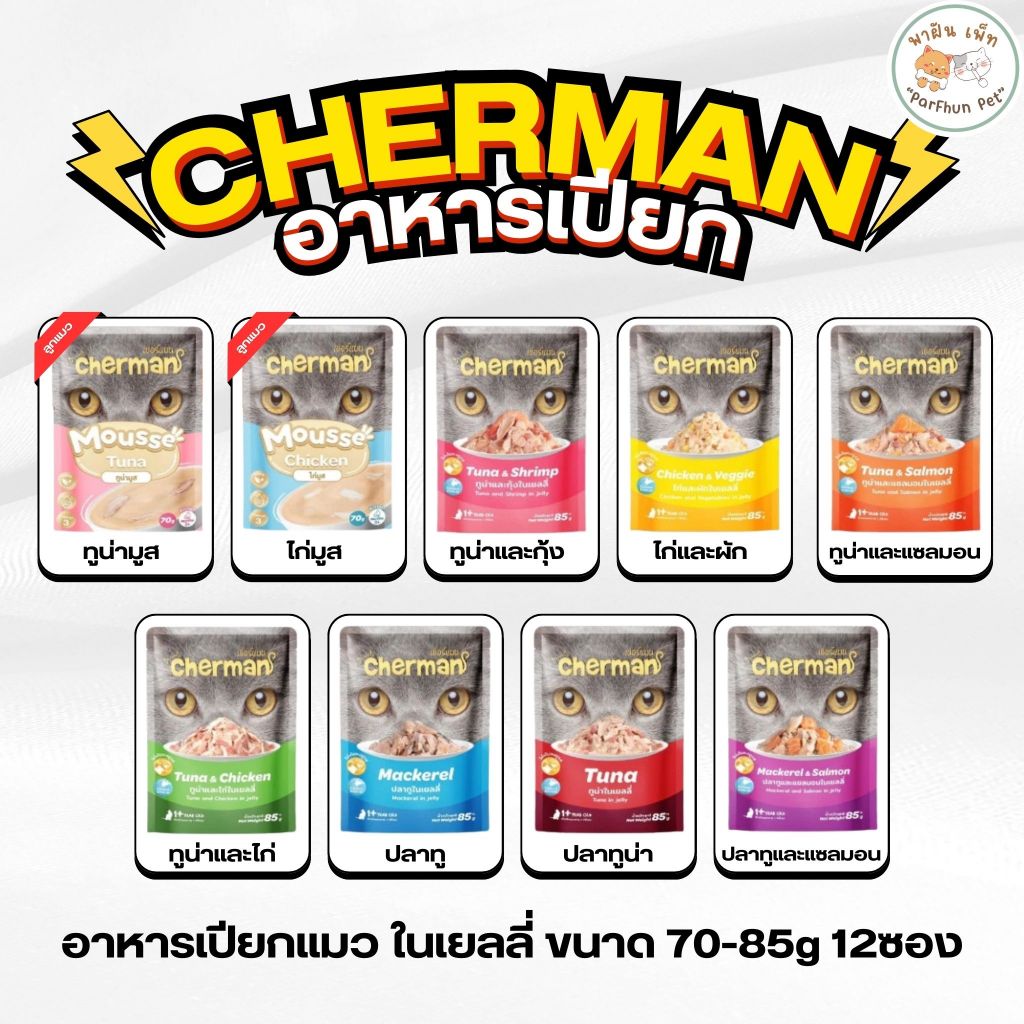 Cherman Wet Food Mousse And Jelly Type For Kittens And Adult Cats Size ...