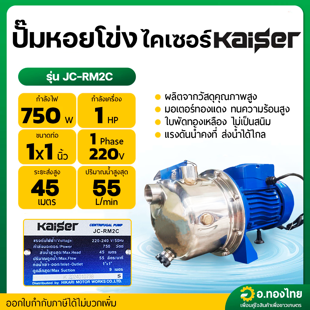 Centrifugal Jet Pump Stainless Steel Head 1 Inch 1 Force Model: JC-RM2C Kaiser (Kaiser) | Shopee ...