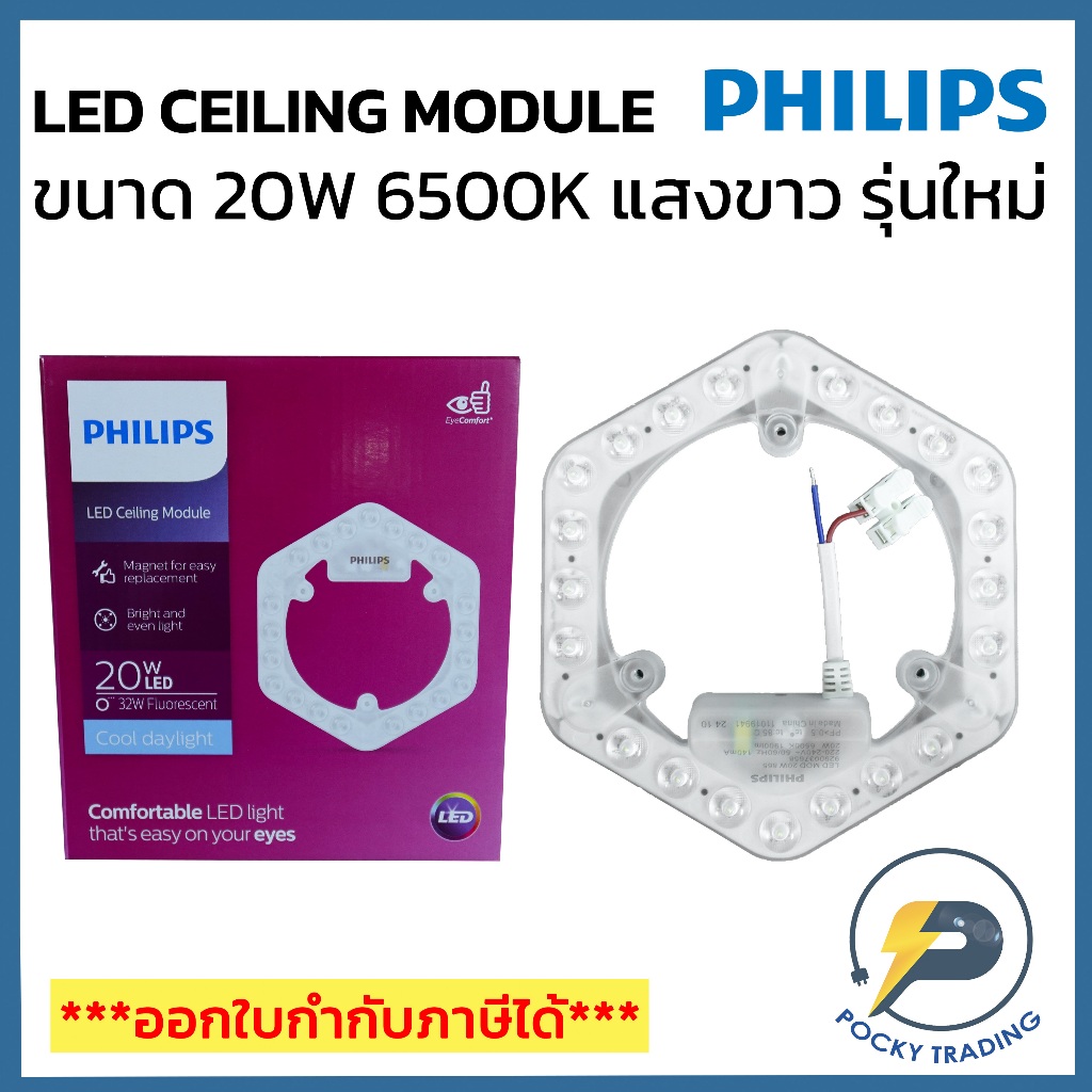 PHILIPS LED CEILING MODULE 20W (Can Be Used Instead Of Fluorescent Lamp ...