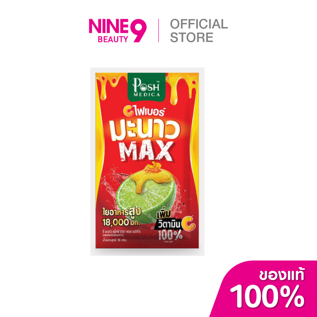 Posh Medica Fibre Sea Lemon Max Sachets 18g | Shopee Malaysia