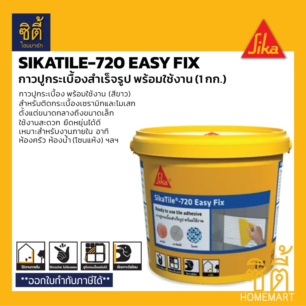 SIKA SikaTile-720 Easy Fix Ready-To-Use Tile Tiling Adhesive (1kg ...