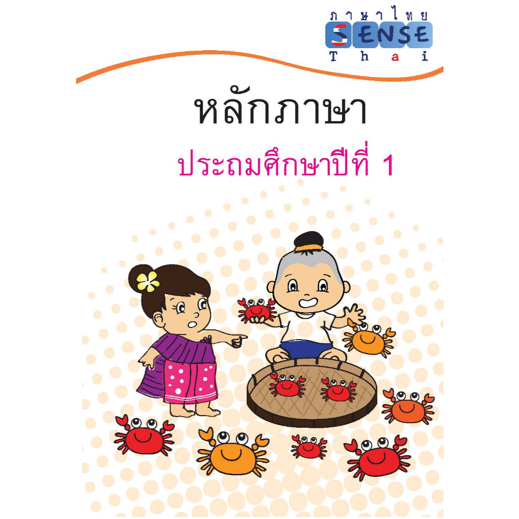 Thai Language Exercises Primary School Grade 1 With End Book | Shopee ...