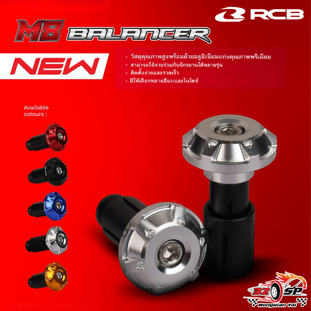 RCB M8 BALANCER End Grip!! Fast Shipping!! | Shopee Malaysia