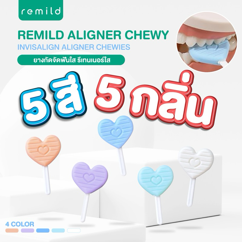 Remild Aligner chewies Candy Model 1 Piece Teether For Clear ...