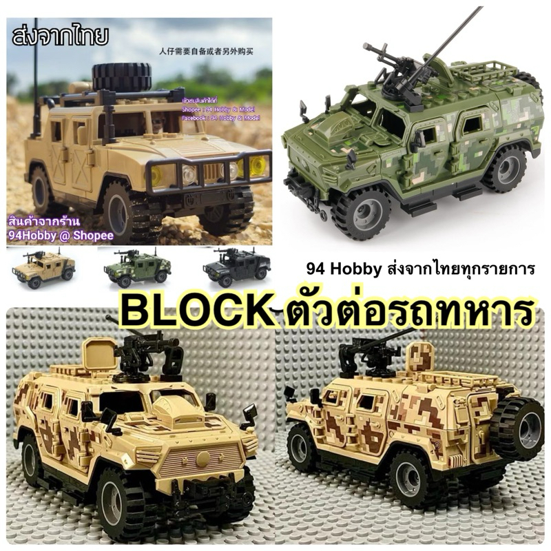 Block Humvy Island-Covered Car Military Nanoblock Building Blocks ...