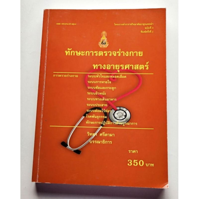 Physical Examination Skills In Anatomy | Shopee Malaysia