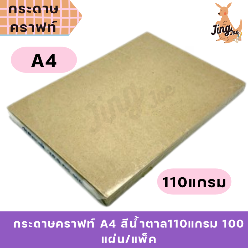 110gsm A4 Brown Kraft Paper (100'S/Pkt) | Shopee Malaysia
