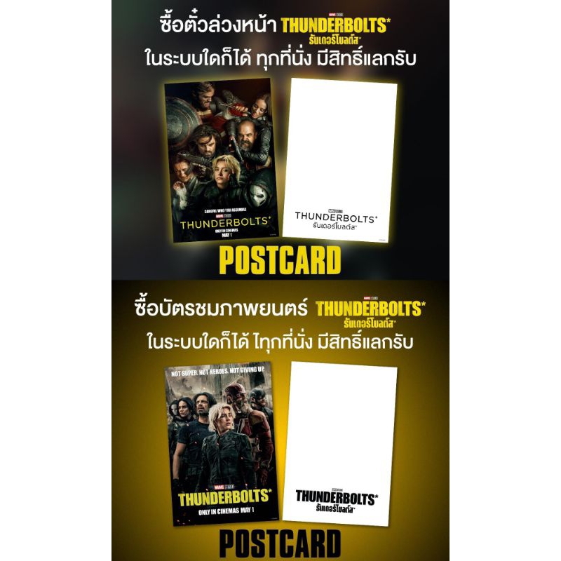 Thunderbolts Postcard Thunderbolt Major Cineplex-SF Cinema Marvel 2025 ...