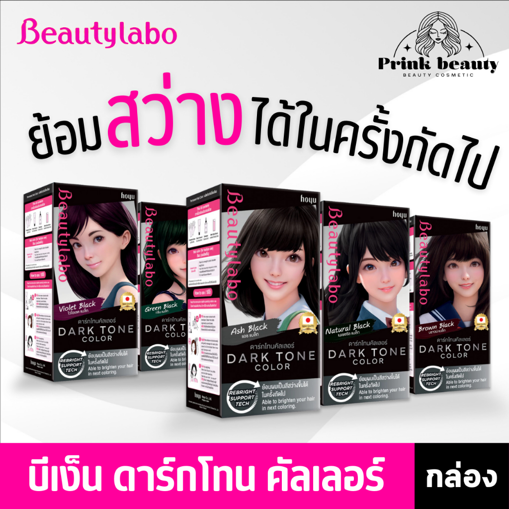 Beautylabo Dark Tone Color Beauty Labo Hair Dye Black 5 Colors | Shopee ...