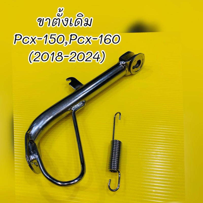 Original Side Stand With Spring Pcx-150 (2018) Pcx-160 (2021-2024) 7 ...