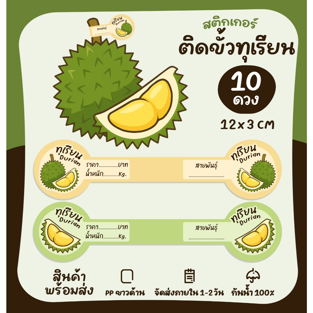 Durian Terminal Stickers Box Product Labels With Die-Cut [no.S134 ...