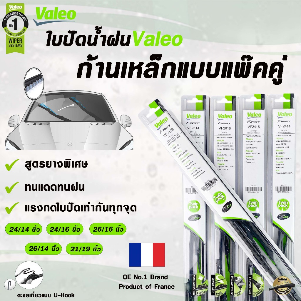 VALEO Wiper Blade Steel Lever Twin Pack (1 Box 2pcs) | Shopee Malaysia