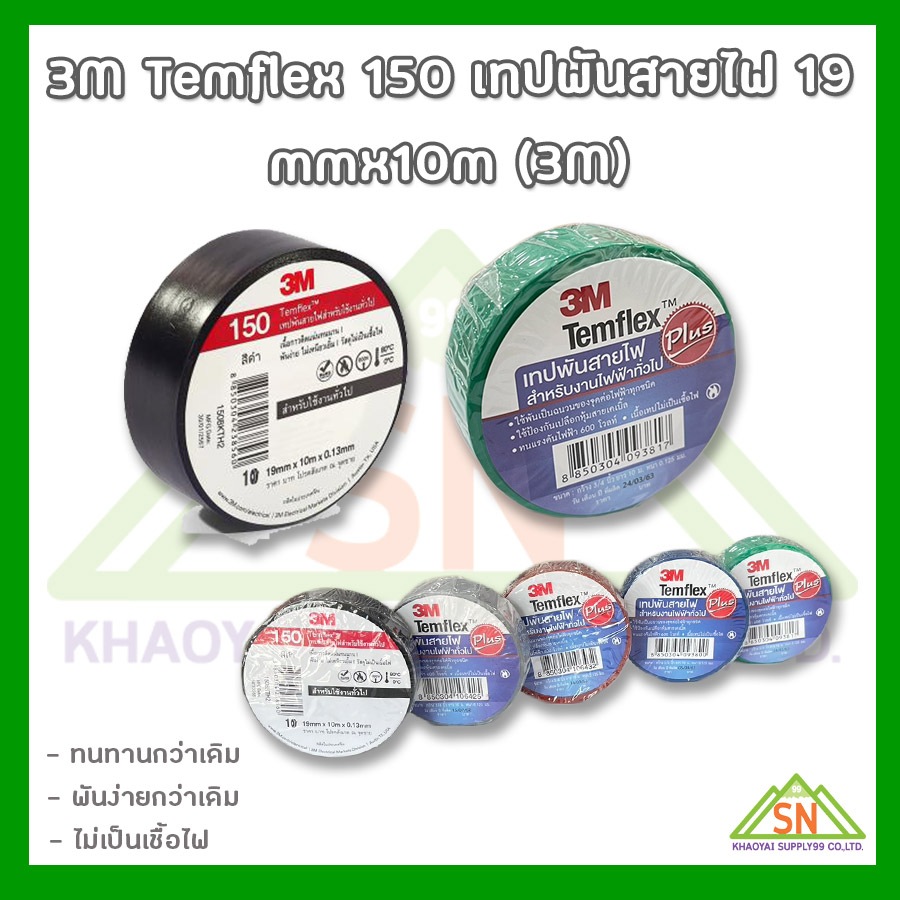 3M Temflex 150 Electrical Tape 19 mmx10m (3M) | Shopee Malaysia