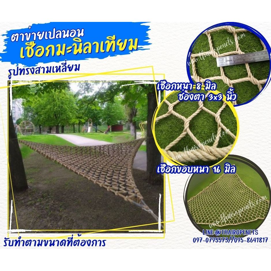 Triangular Shape Stretcher Net Artificial Manila Rope Braided Model ...