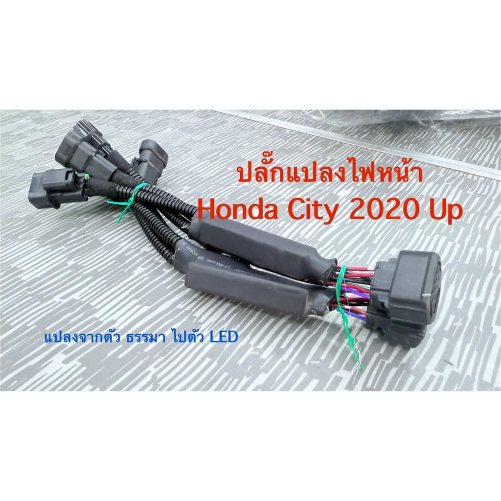 Honda City 2020 UP Head Lamp Conversion Plug | Shopee Malaysia