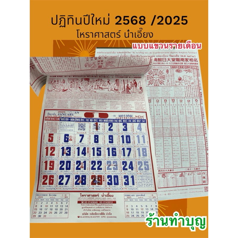 Calendar New Year 2568 Calendar2025chinese Simple Good Day Temporary ...