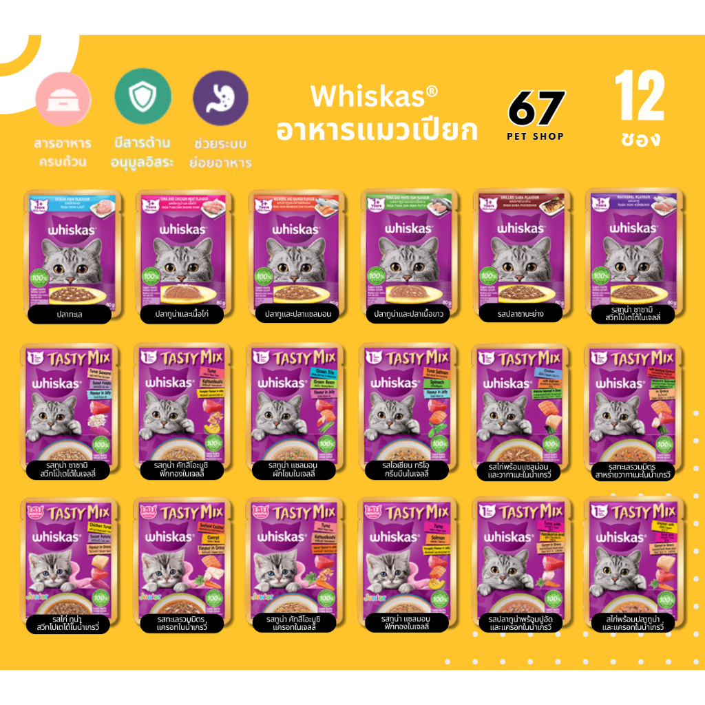 (14 Sachets) Whiskas Wet Cat Food A Variety Of Flavors The Delicious ...