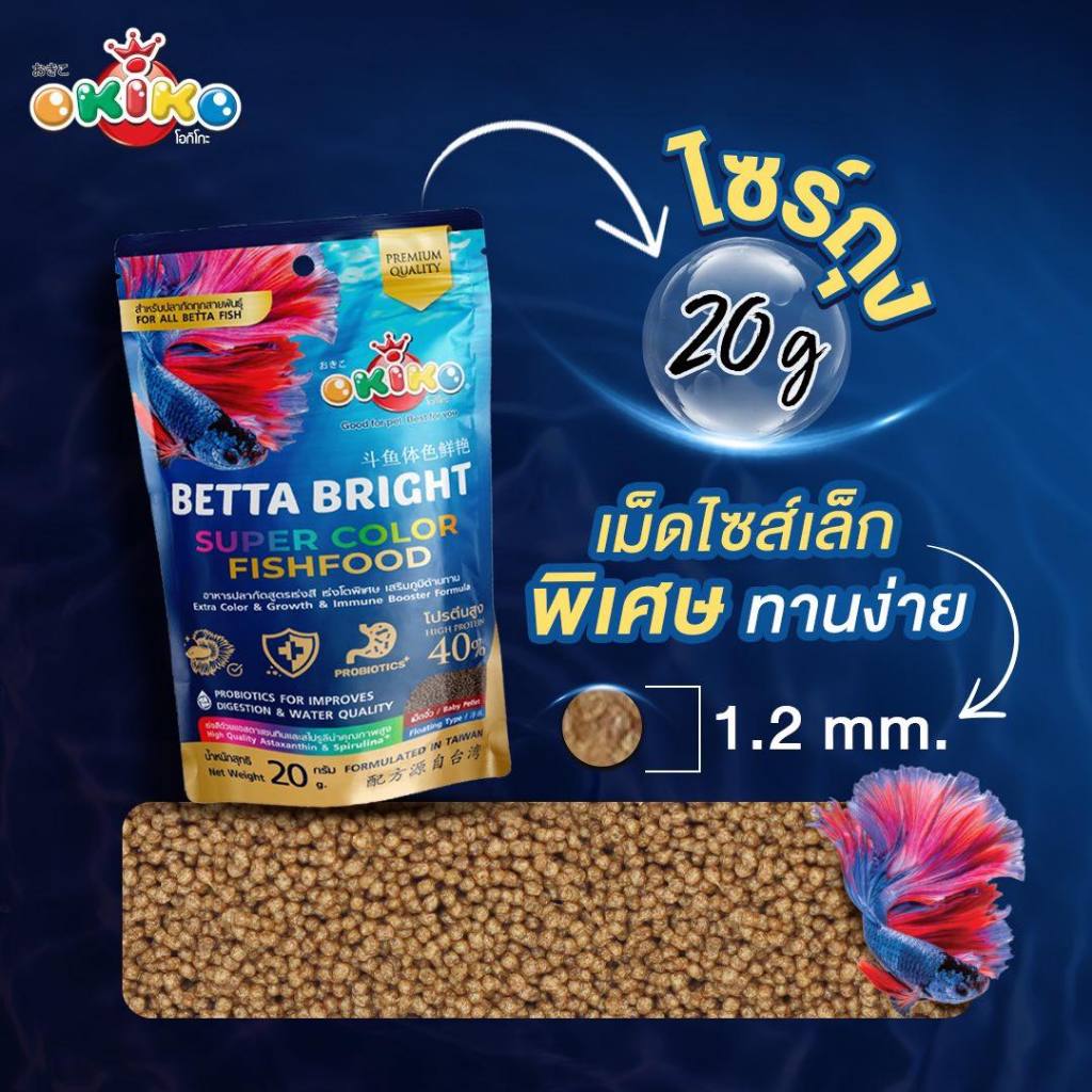 Okiko Betta Bright Super Colour Fish Food 20g. Premium Formula Special ...