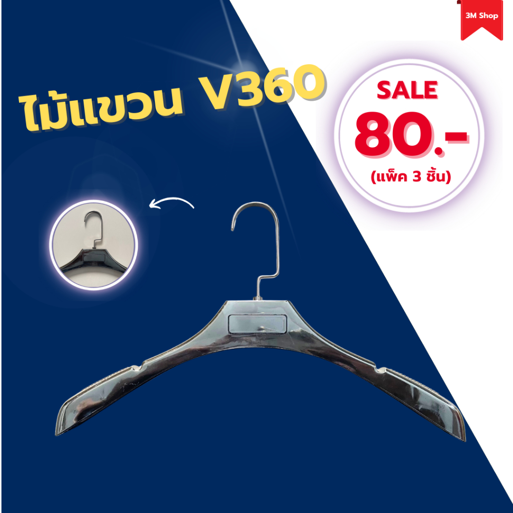 Hanger V360 Plastic Cloth Suit (Pack Of 3 Pieces) | Shopee Malaysia