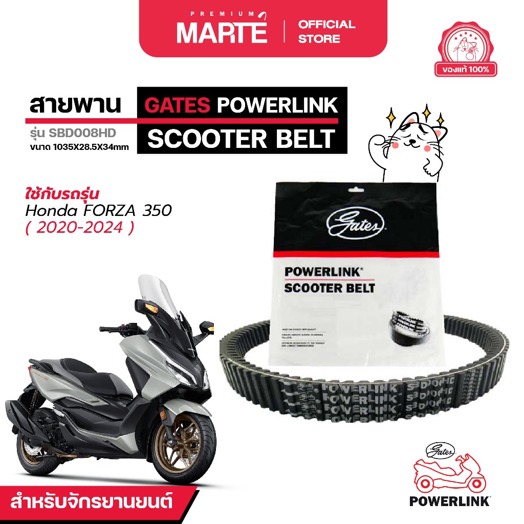 GATES POWERLINK Motorcycle Belt HONDA FORZA 350 Year 2020-2024 0% ...