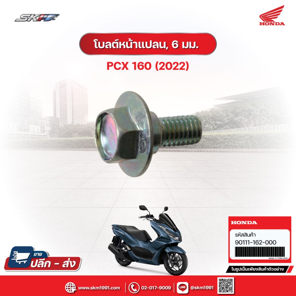 Flange Bolt 6mmfor Pcx160 (Year 2021-2022) Genuine Honda Center (90111 ...