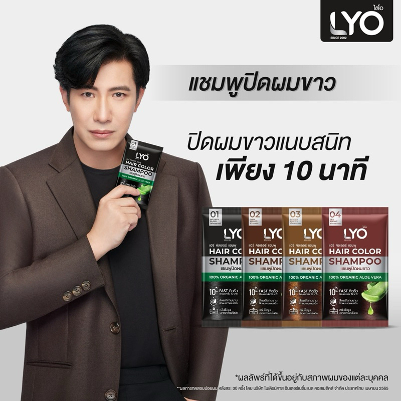 (1 Sachet) LYO Hair Color Shampoo For White Young Kanchai 30 Ml ...