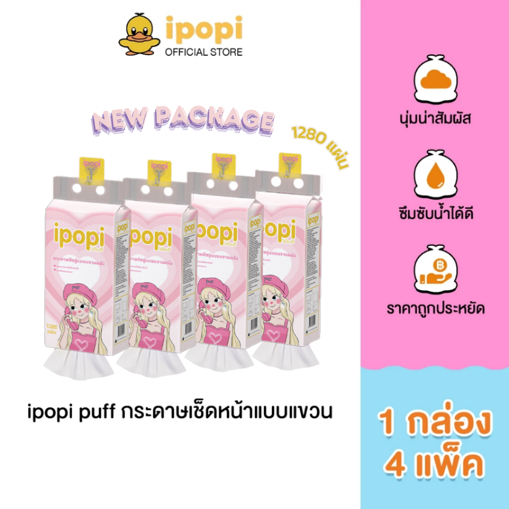 ipopi puff tissue Pull (1 Box Has 4 Packs) 1280 Sheets Paper Made From 1 Natural Pulp Soft And ...