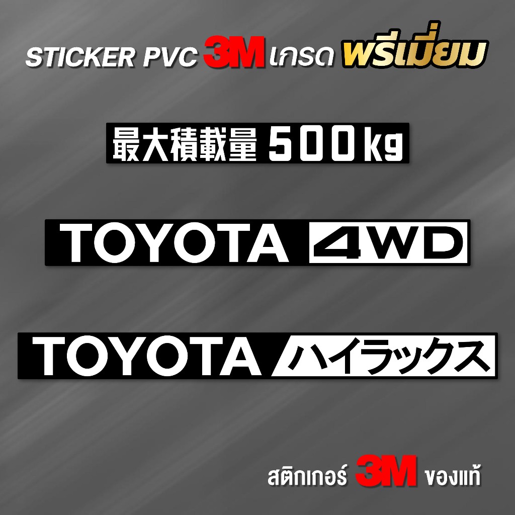 (N026) TOYOTA HILUX 4WD MAX LOAD Sticker PVC 3M Embossed Surface Matte ...