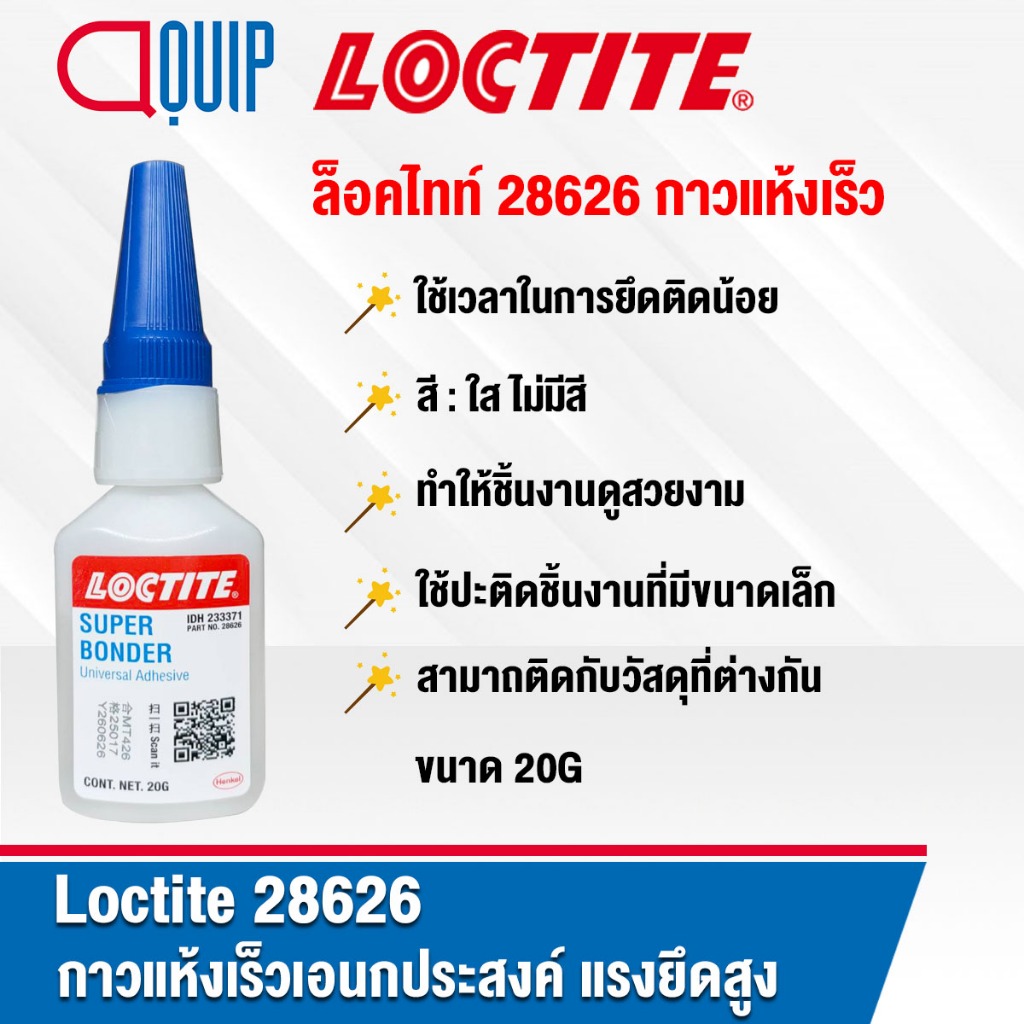 LOCTITE 28626 Super Bonder Universal Adhesive Good Adhesion Of All ...