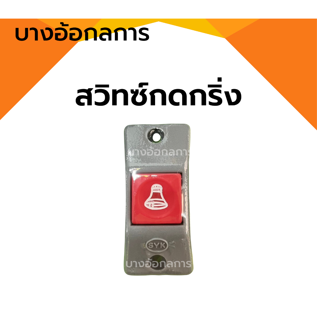 Buzzer Switch Ringing Bell Key Passenger Bus Double Row SYK Genuine 12V ...