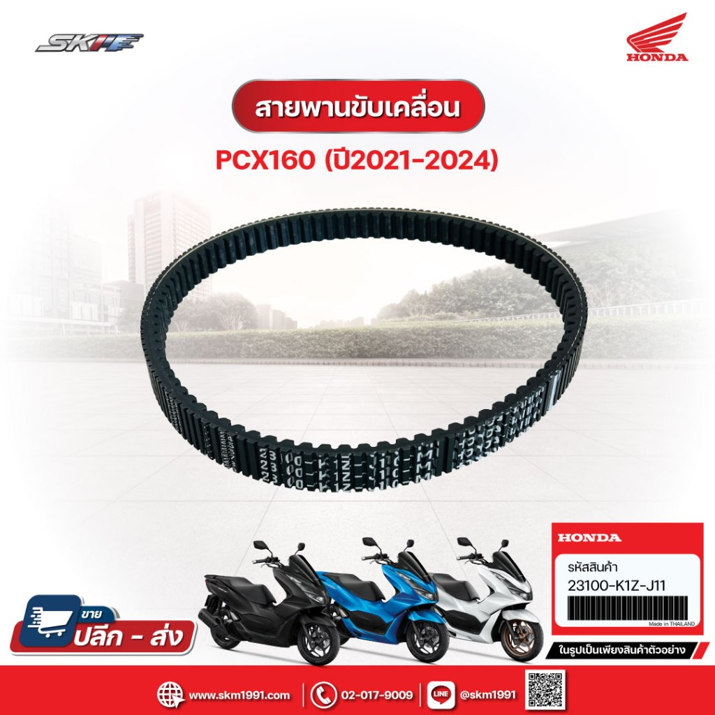 Drive Belt For Model Pcx160 (Year 2021-2023) Genuine Honda Center (23100-K1Z-J11) | Shopee Malaysia