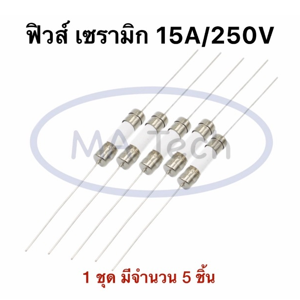 Fuse 15A250V 15A250V Ceramic 15A/250V 15A Rat Tail 1 Set Of 5 Pieces. | Shopee Malaysia