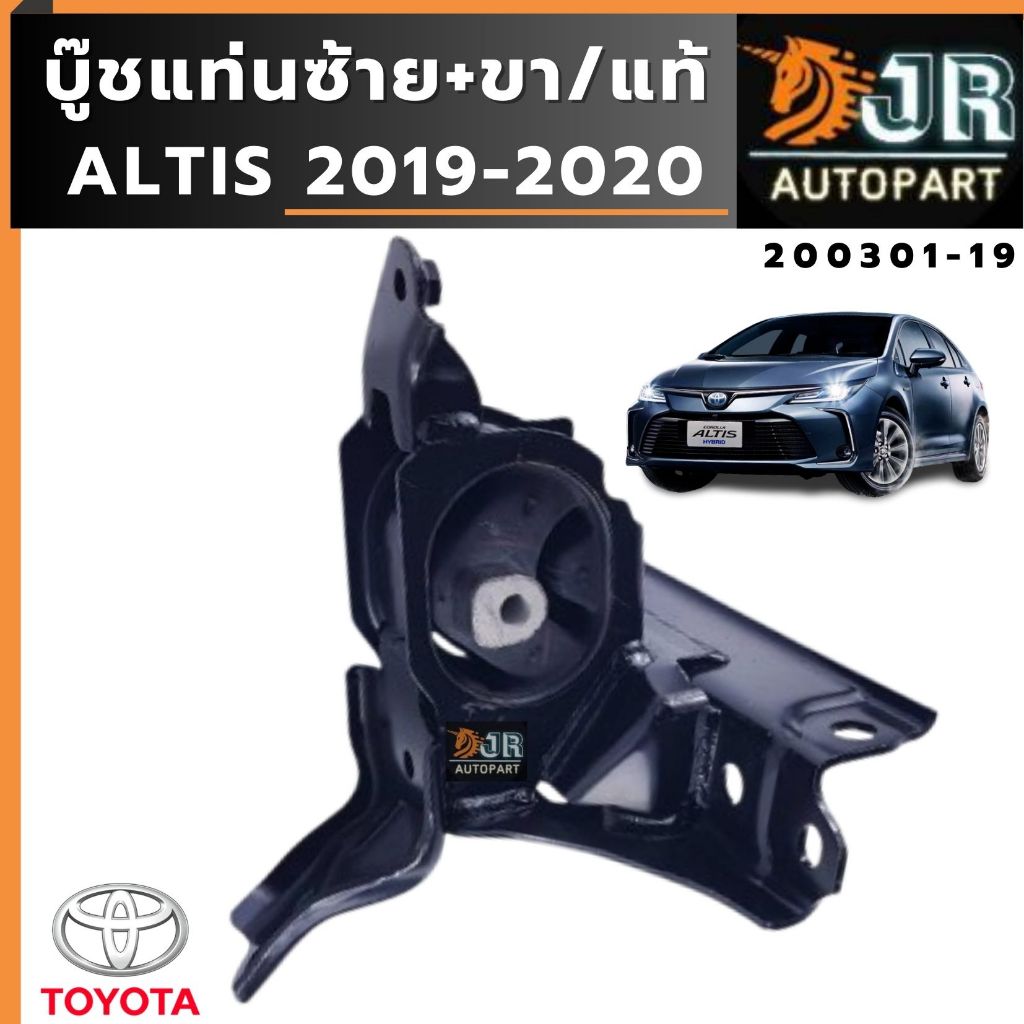 Left Stand Bushing With Pin TOYOTA ALTIS 2019-2020/ Genuine | Shopee ...