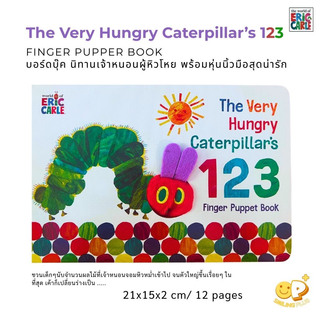 The world of Eric carle: The Very Hungry Caterpillar'123 Finger Puppet ...