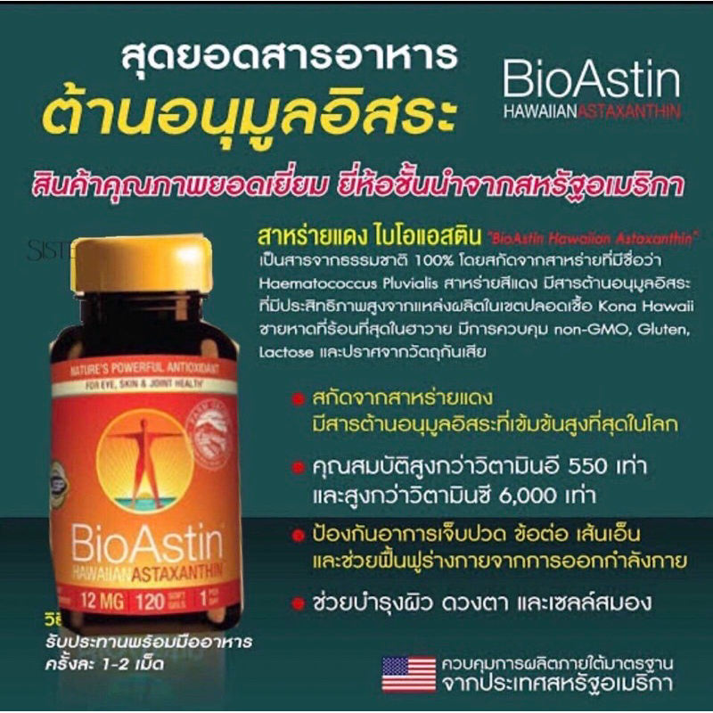 New Look!! There Are 2 Options Authentic% (Astaxanthin) Bioastin ...